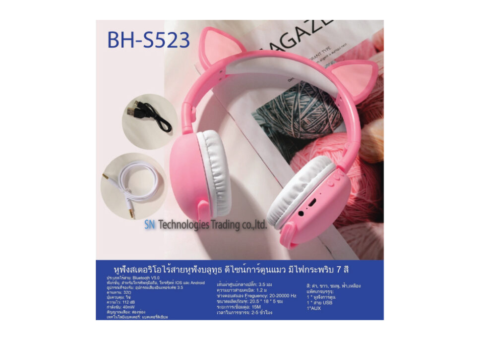 หูฟังแมว บลูทูธไร้สาย 5.0 BHS-523 | SN-Technologies